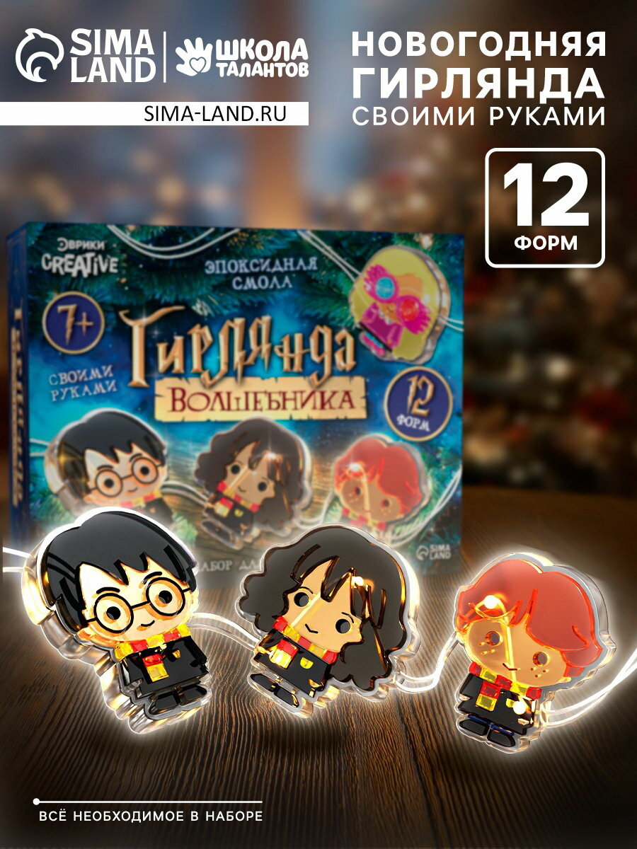 Набор для опытов "Гирлянда волшебника", своими руками, 12 форм