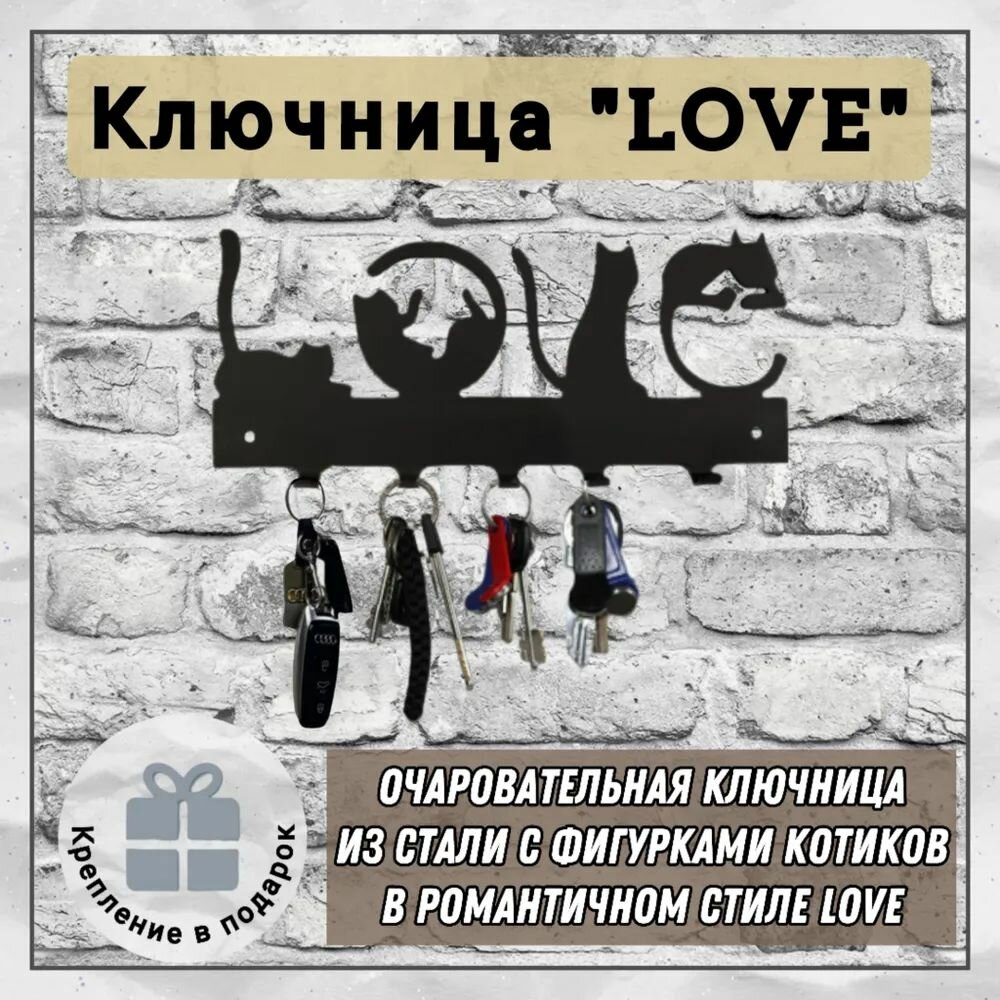 Ключница настенная "Love с котиками" с 5 крюч, 1 шт