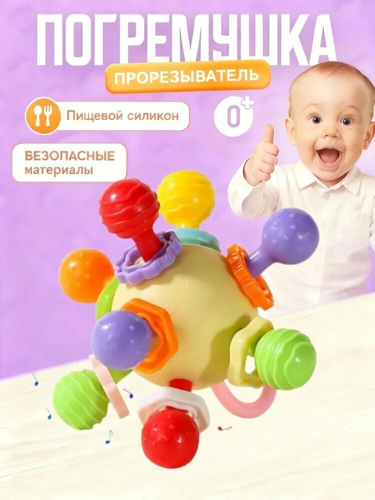 Погремушка для новорожденного 0+. Прорезыватель для зубов детский. Игрушки для малышей до года. Грызунок