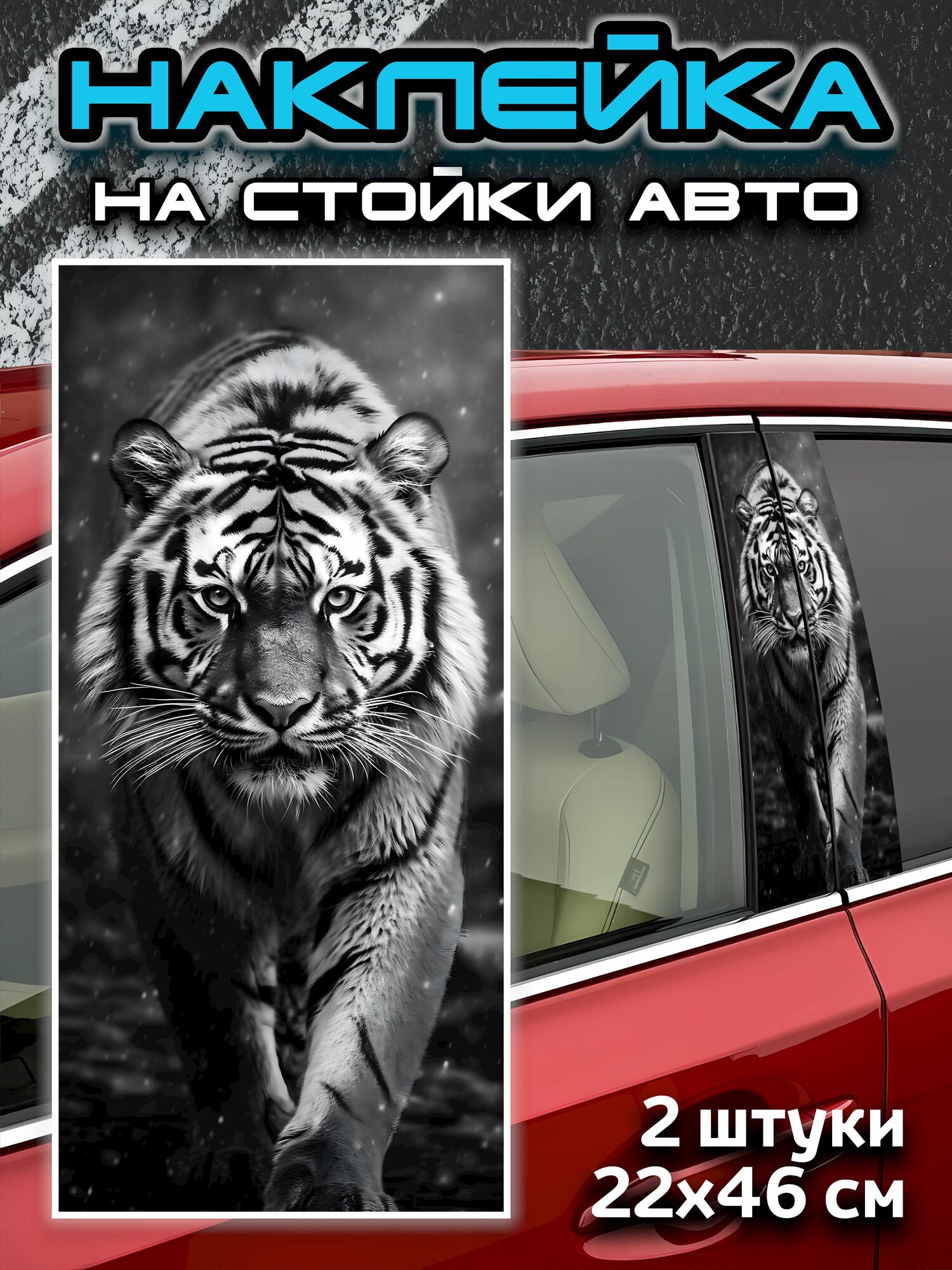 Наклейки на стойки авто