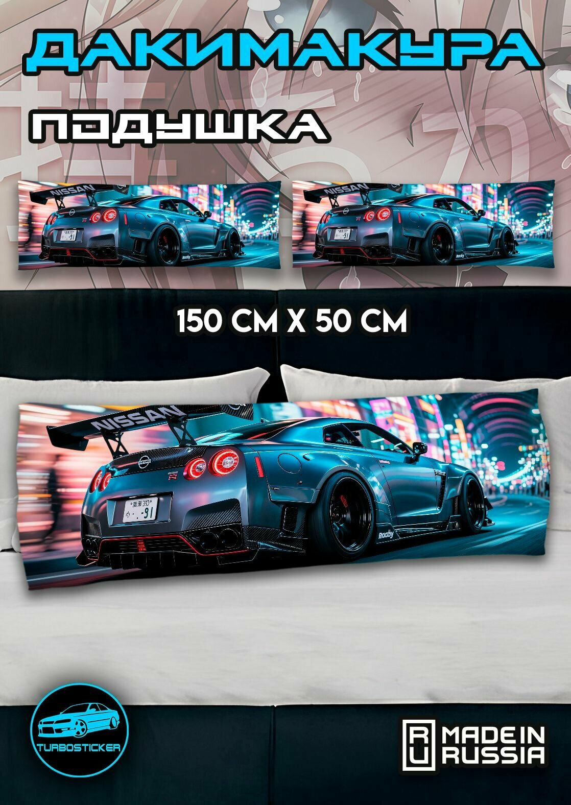 Дакимакура 150х50 подушка аниме