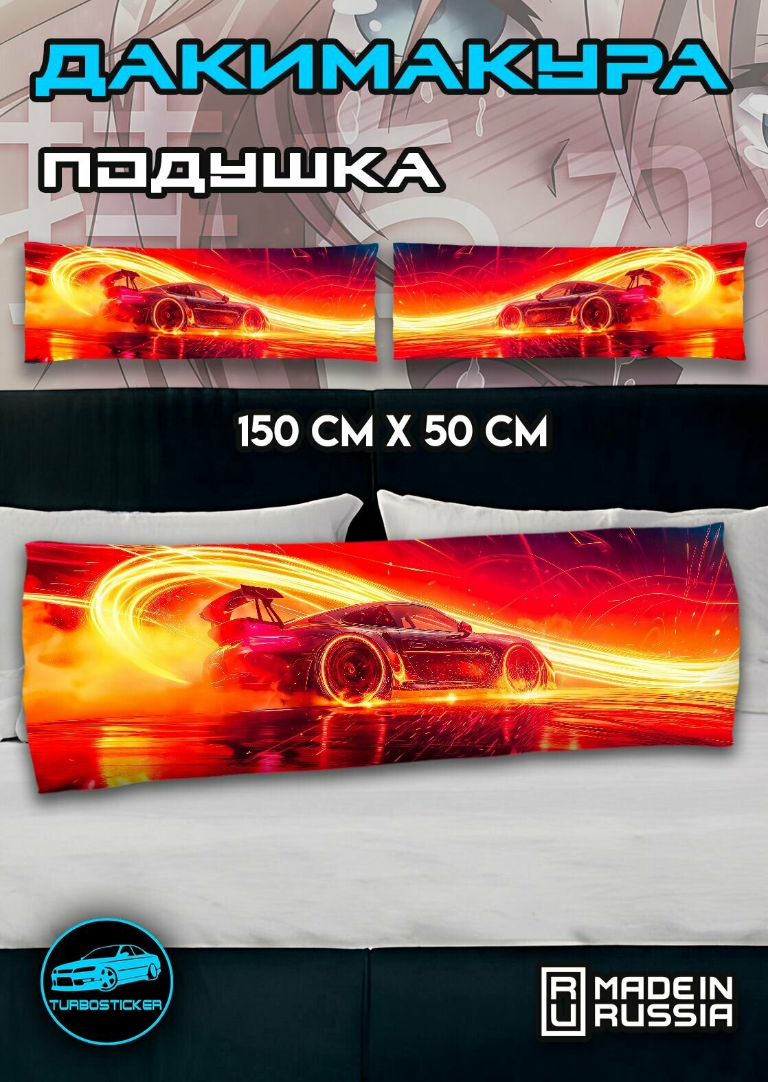 Дакимакура 150х50 подушка аниме