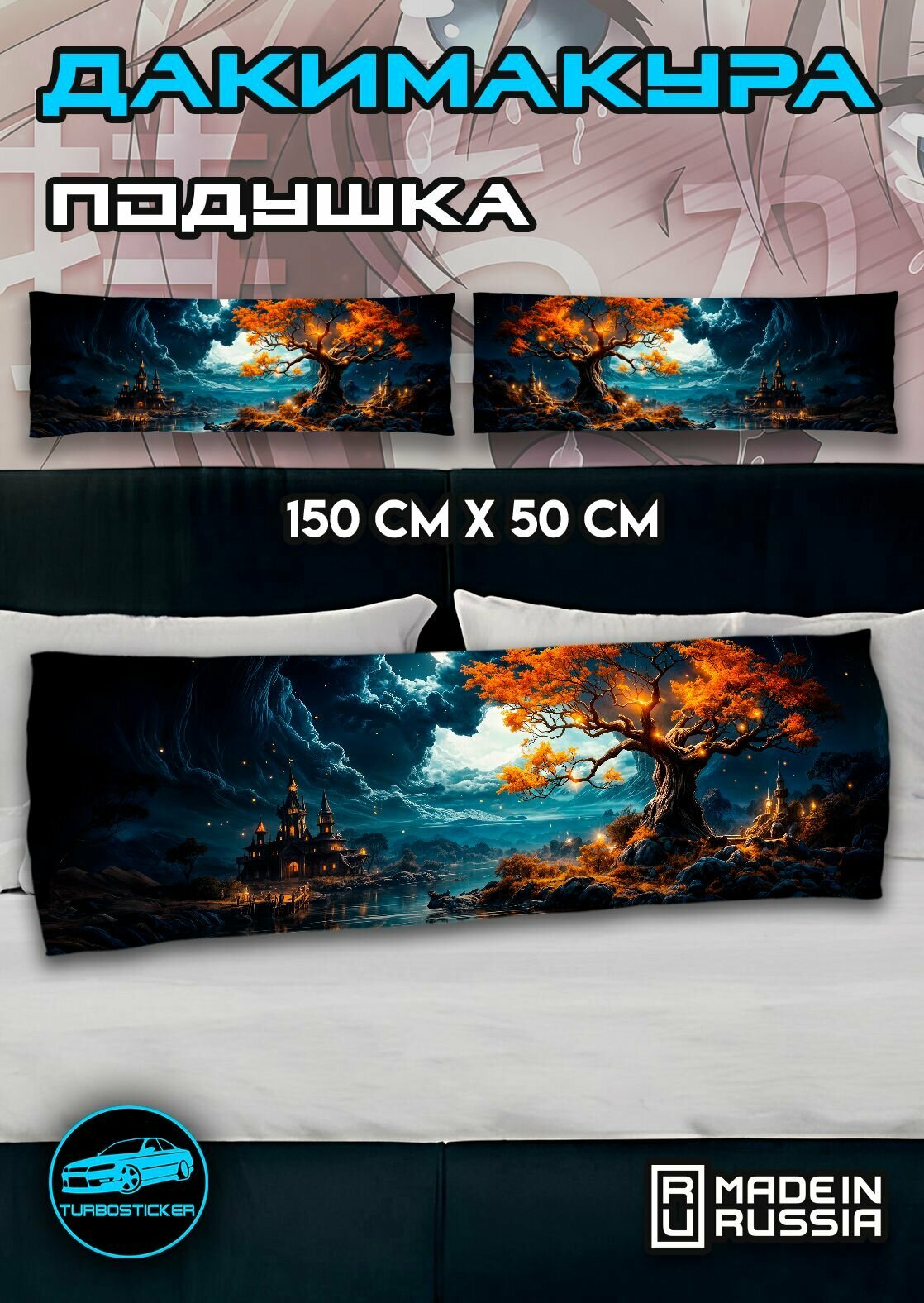 Дакимакура 150х50 подушка аниме