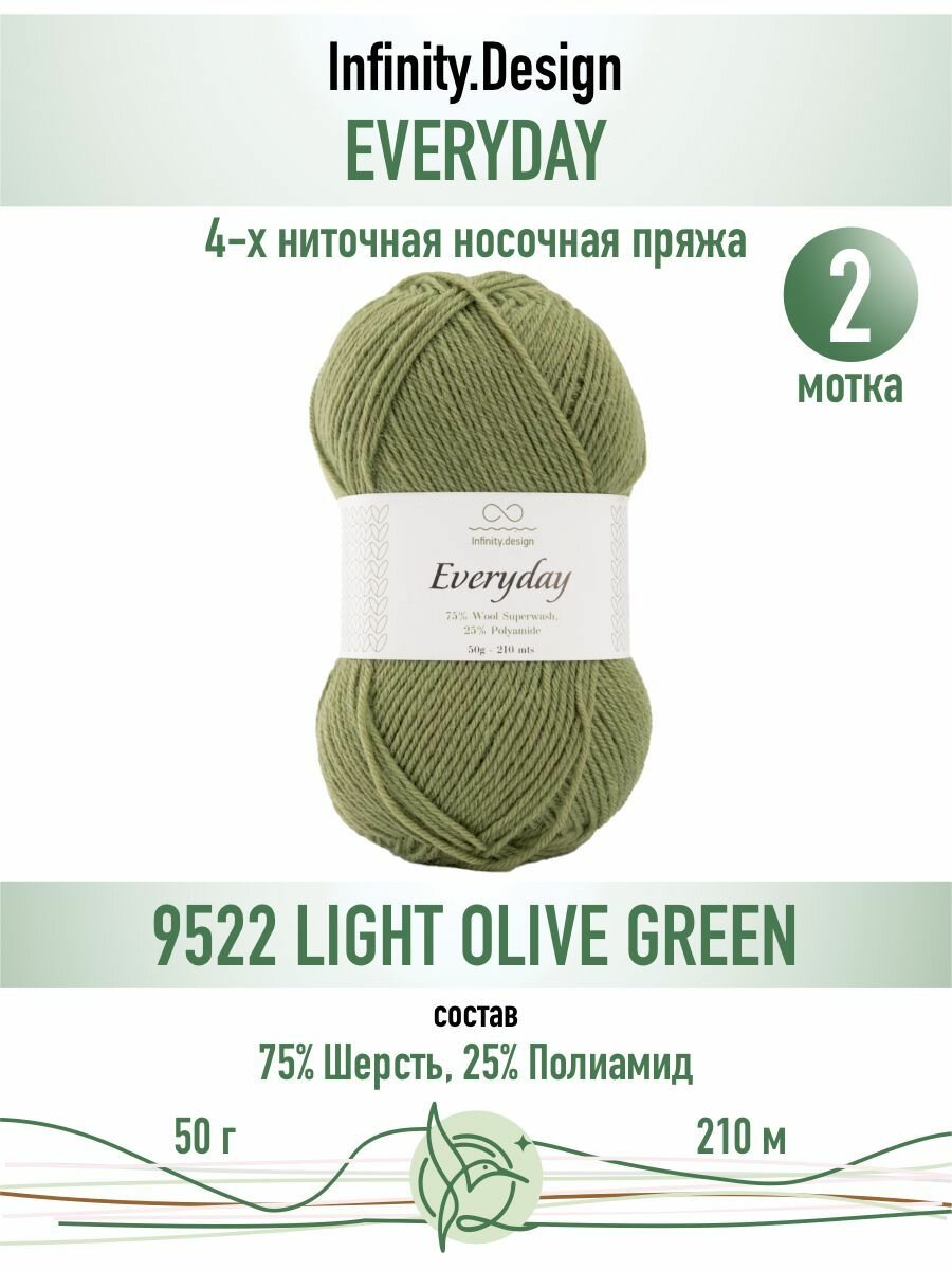 Носочная пряжа Infinity Design Everyday (9522 Light Olive Green) 2 мотка по 50 г/210 м
