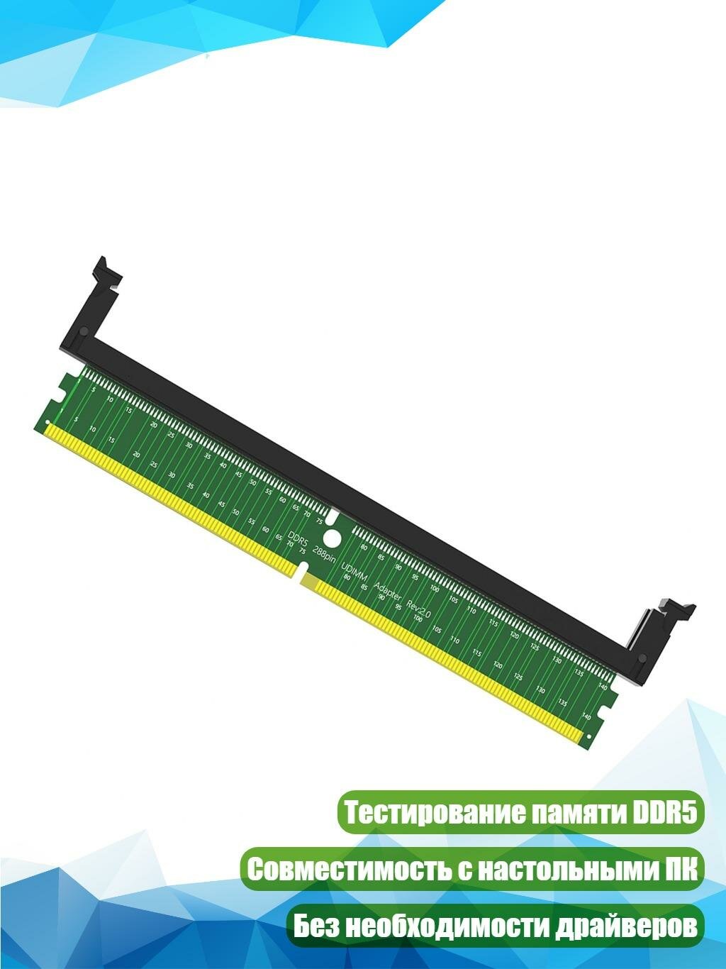 Адаптерная плата DDR5 UDIMM 288Pin для диагностики памяти