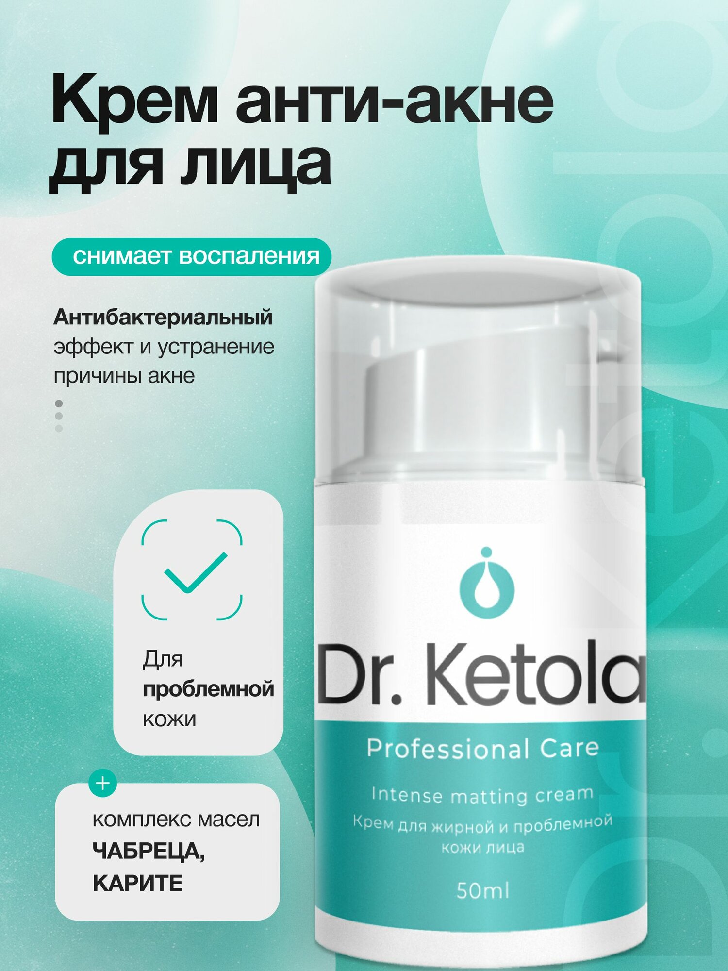 Dr.Ketola профессиональный крем для лица матирующий