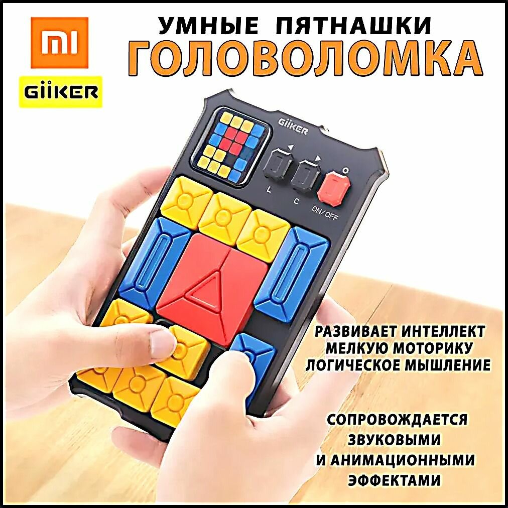 Умная игрушка головоломка для детей GiiKER Super Slide (JKHRD001), Развивает мышление, умные пятнашки