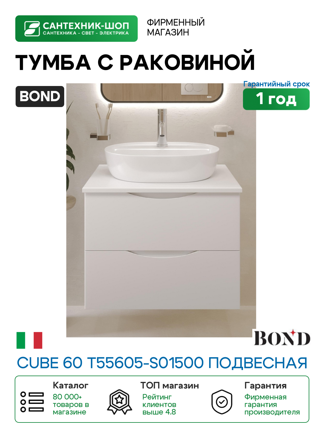 Тумба c раковиной Bond Cube 60 T55605-S01500 подвесная цвет Белый матовый