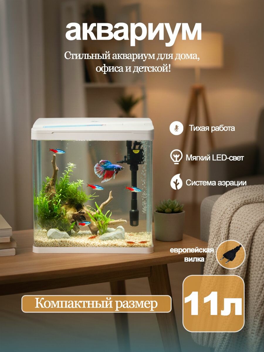 ZHONE Аквариум 11L с LED-подсветкой и фильтром Аквариум для дома и офиса Полный набор для рыб, креветок и петушка