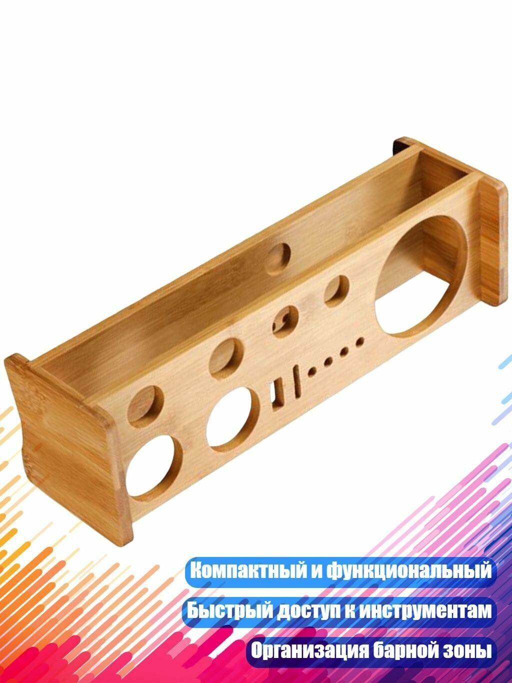 Деревянный органайзер для барных инструментов