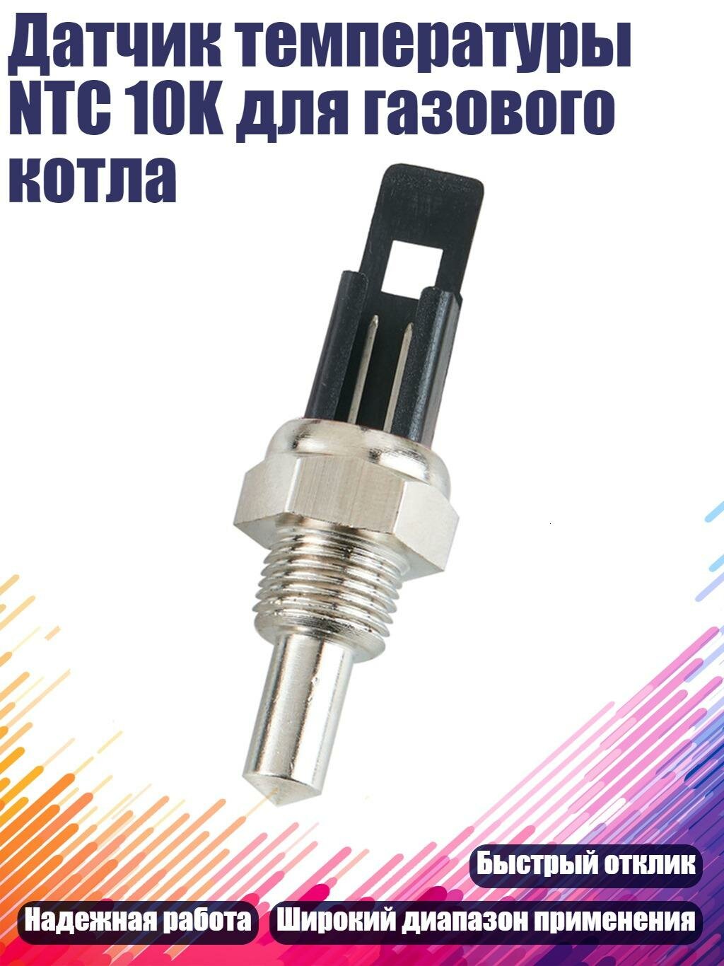 Датчик температуры NTC 10K для газового котла, Черный