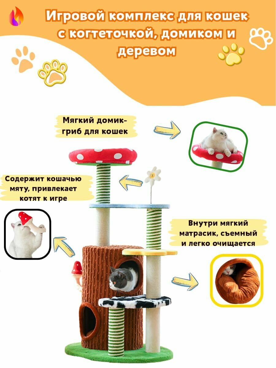 Фантастическая ферма: комплекс для кошек домик, игровой лазательный комплекс, многоуровневая когтеточка, игрушка для кошек
