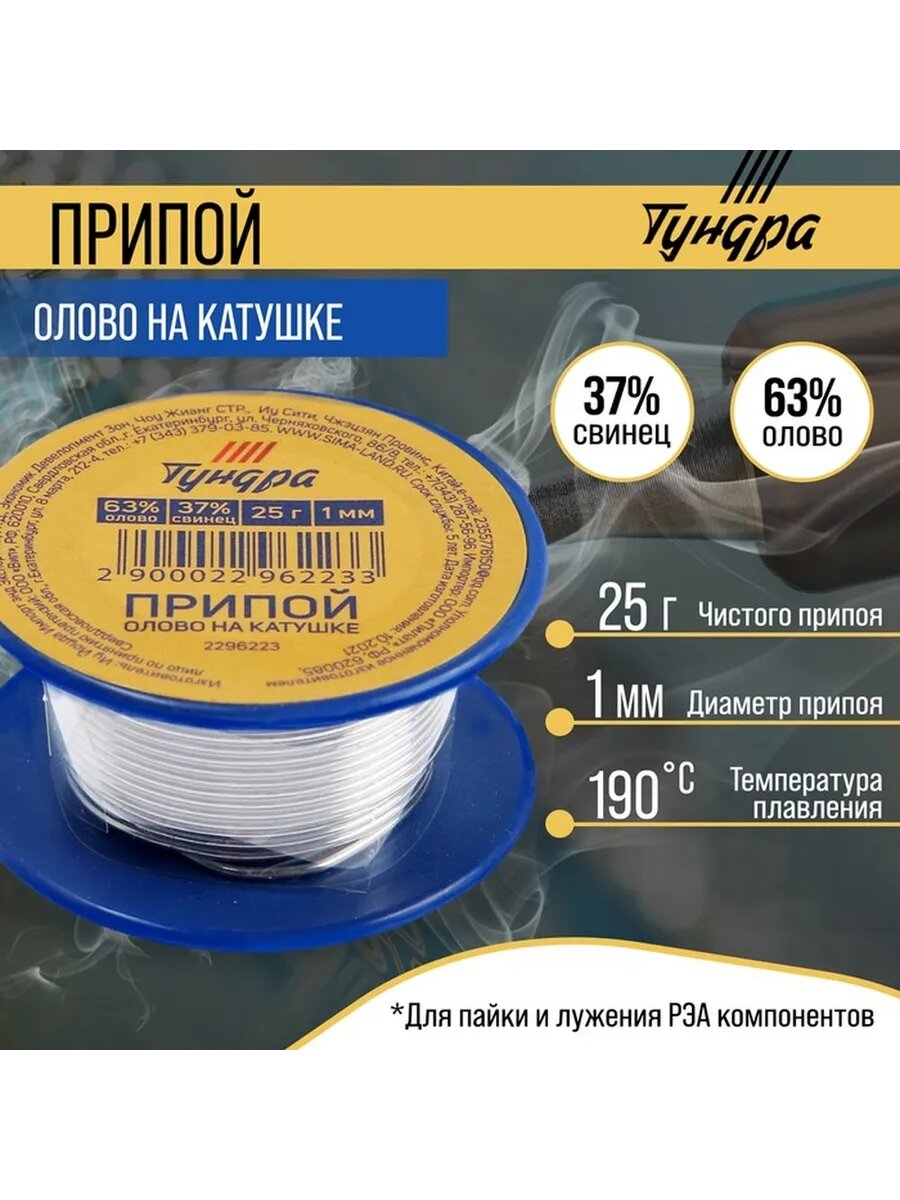 Припой тундра 1 мм 25 г — надежное пайка