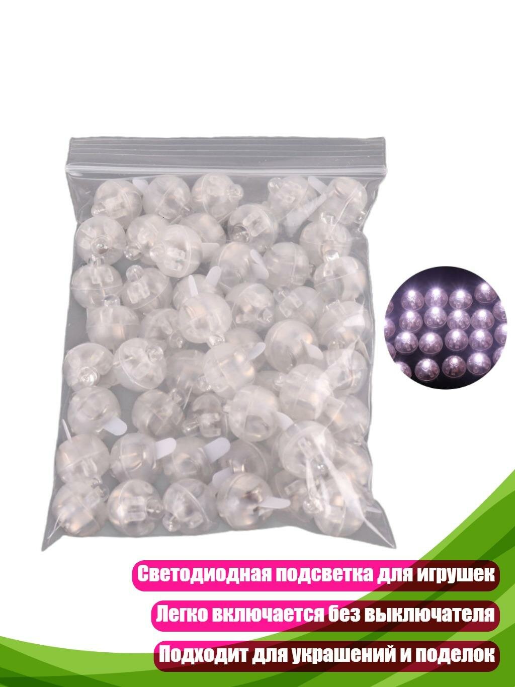 Светящийся мини-шар LED для фонаря, Белый