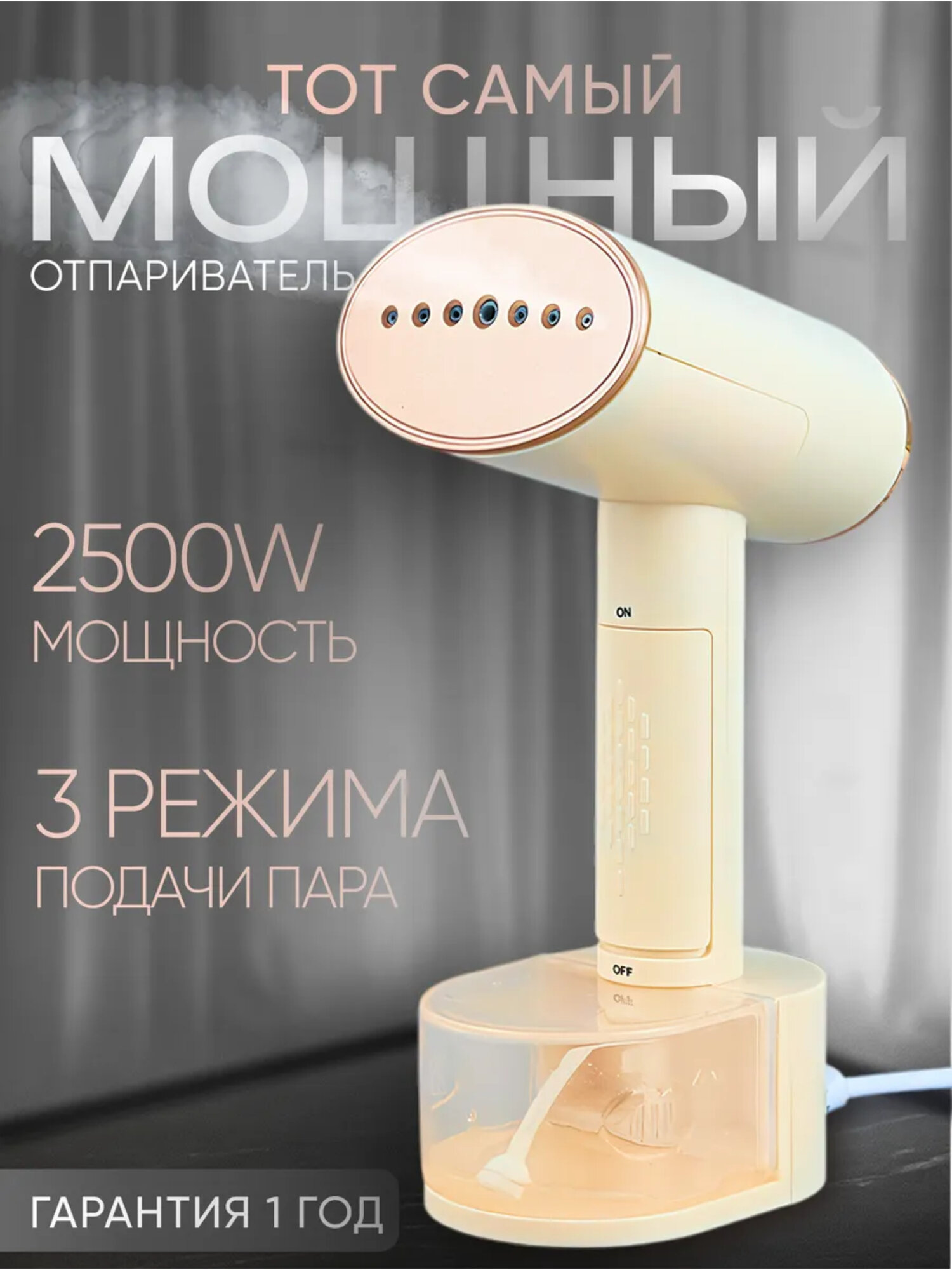 Отпариватель ручной для одежды мощный 3000 ВТ