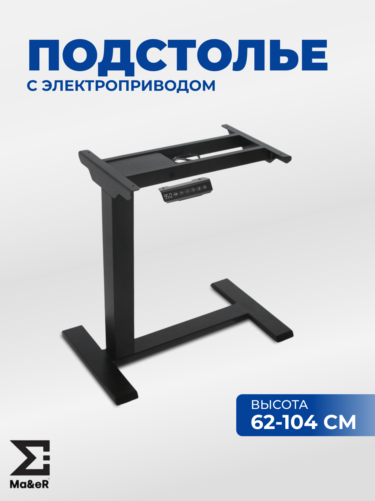 Подстолье лофт с электроприводом для работы сидя и стоя черное