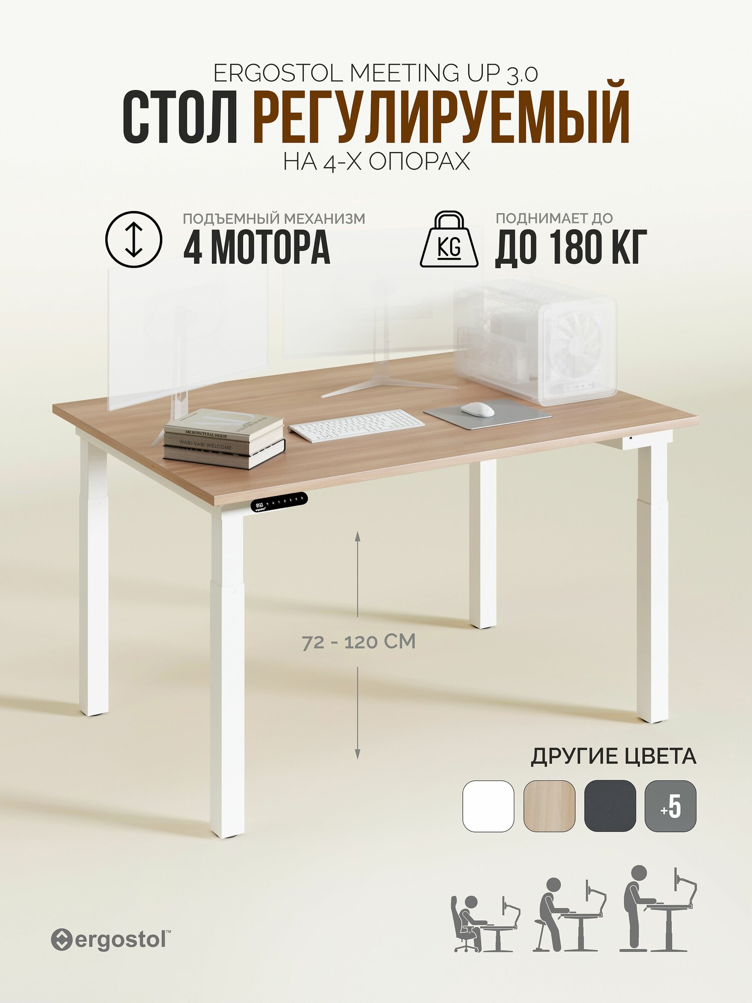 Стол компьютерный регулируемый по высоте на четырех опорах Ergostol Meeting Up 3.0 180х90 см, Акация лэйкленд светлая/белый