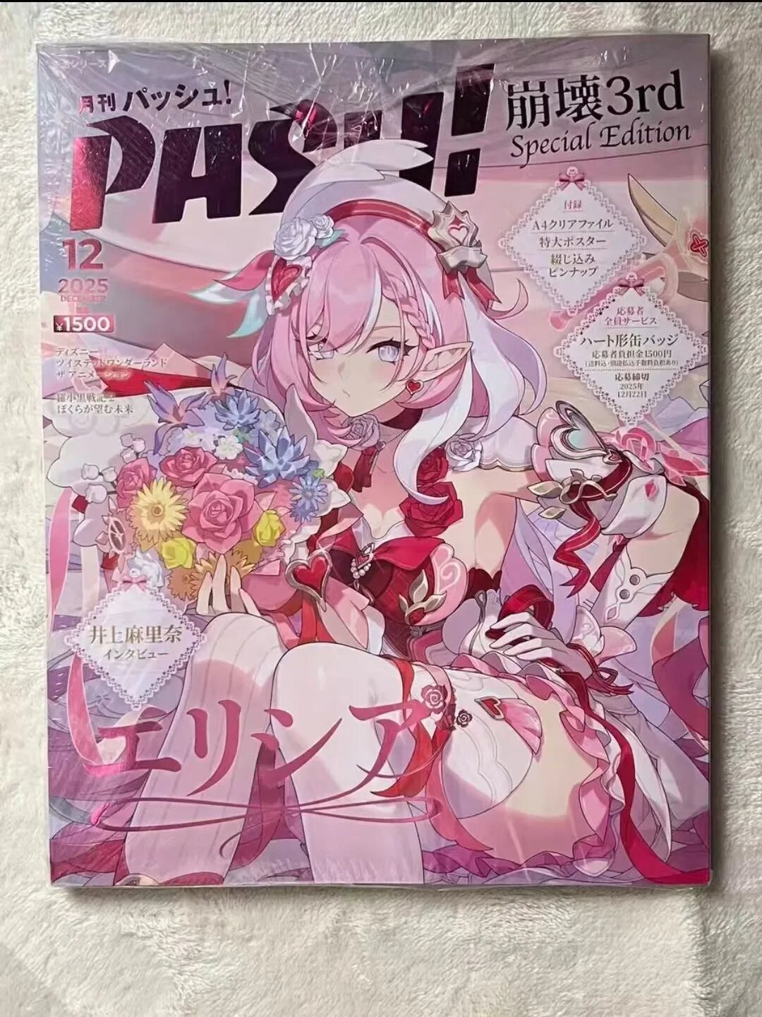 Специальное издание журнала Honkai Impact 3 Elysia December 2025