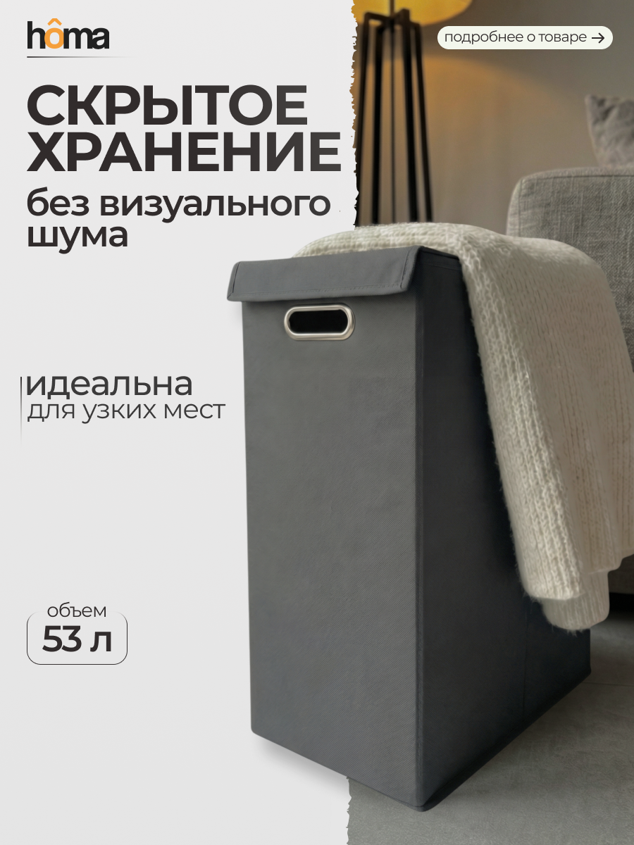 Корзина для белья Homa, складная, с крышкой, серая, 60 см × 40 см × 22 см