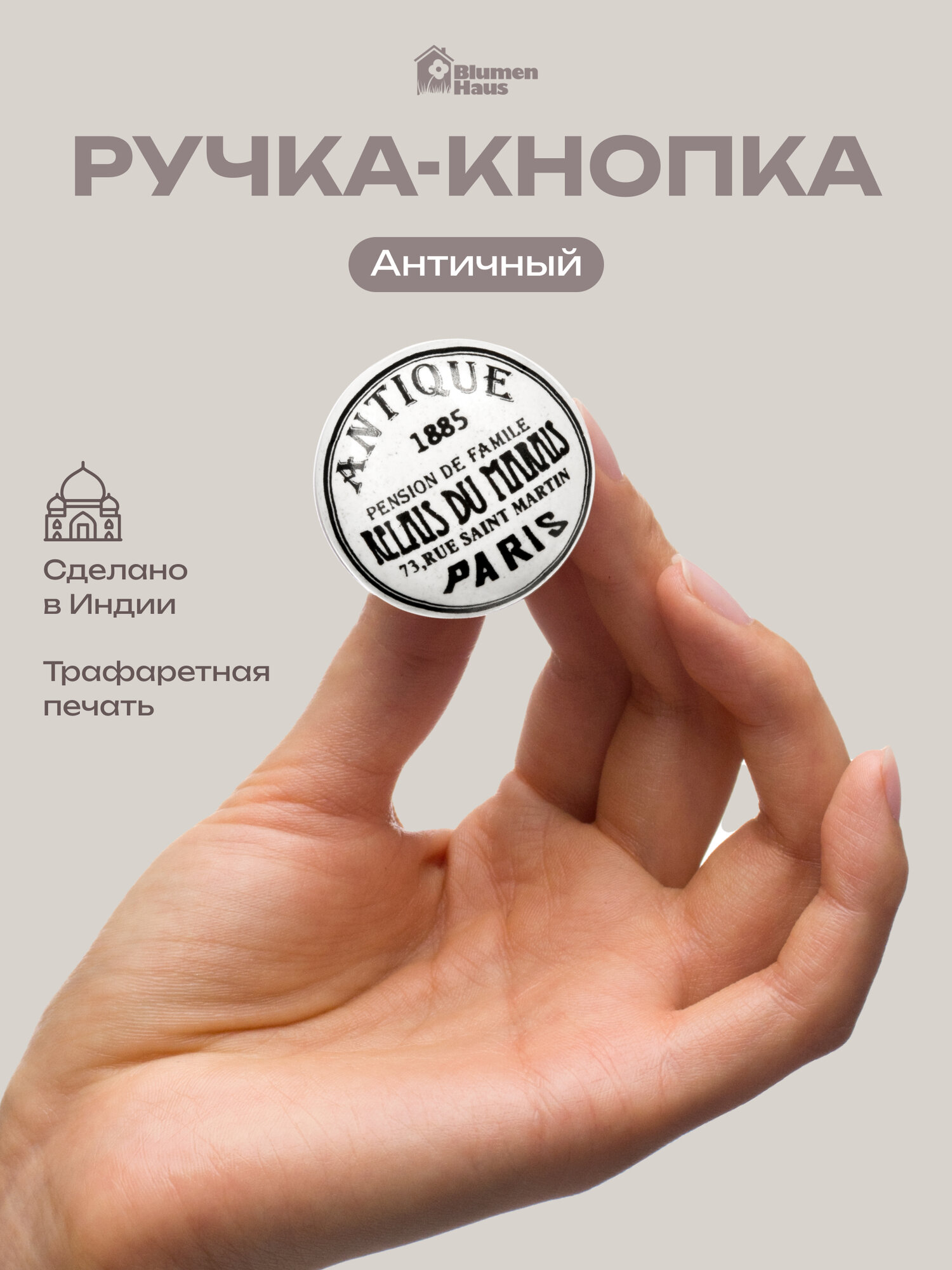 BLUMEN HAUS Ручка керамическая для мебели "Antique", цвет белый, рисунок серый