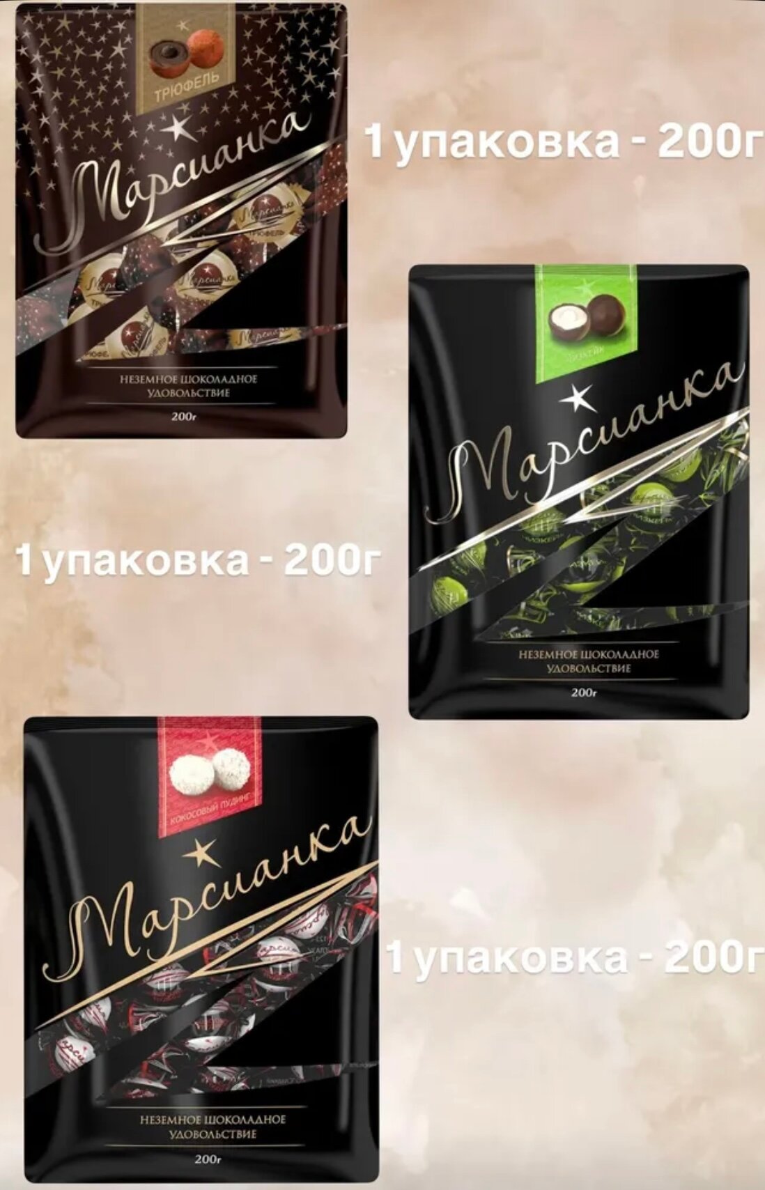 Набор конфет "Марсианка" комбинированными кремовыми начинками глазированные.