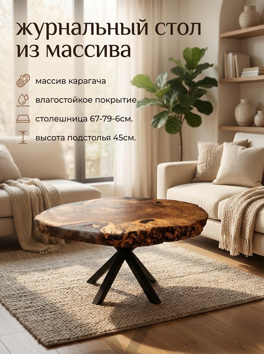 Журнальный столик Vamstol 67-79-6см. ножки 2, стол из массива карагача, стол из эпоксидной смолы