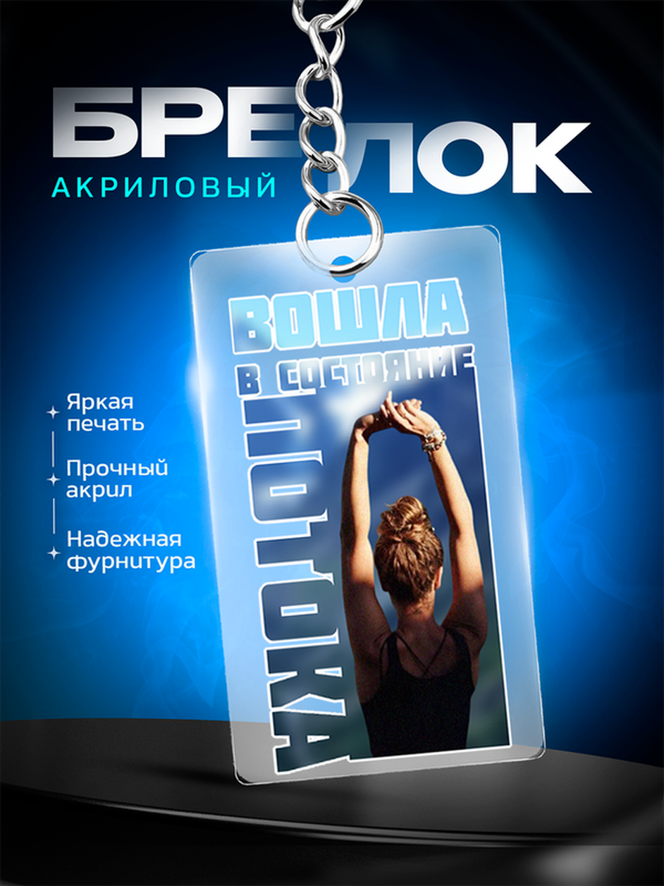 Брелок