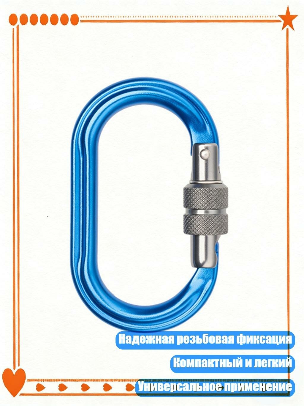 Карабин овальный винтовой, Введите Синий