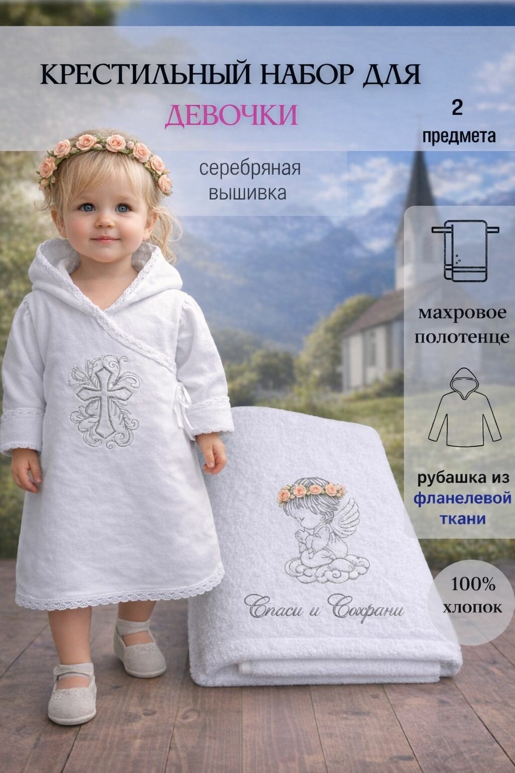 Полотенце для рук крестильное