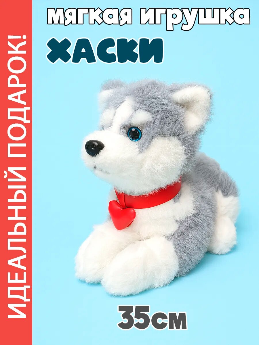 Хаски игрушка мягкая 35 см с сердцем