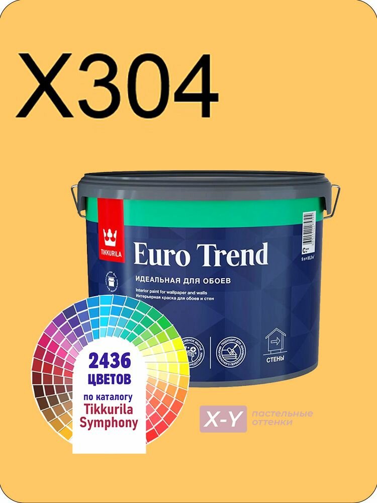 Краска для обоев Tikkurila Euro Trend 9л. пастельные оттенки X304