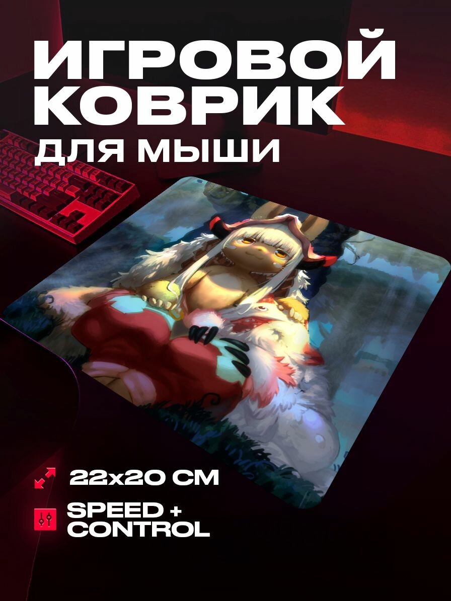 Коврик для мыши игровой Made in abyss 22x20 см ProSleeves