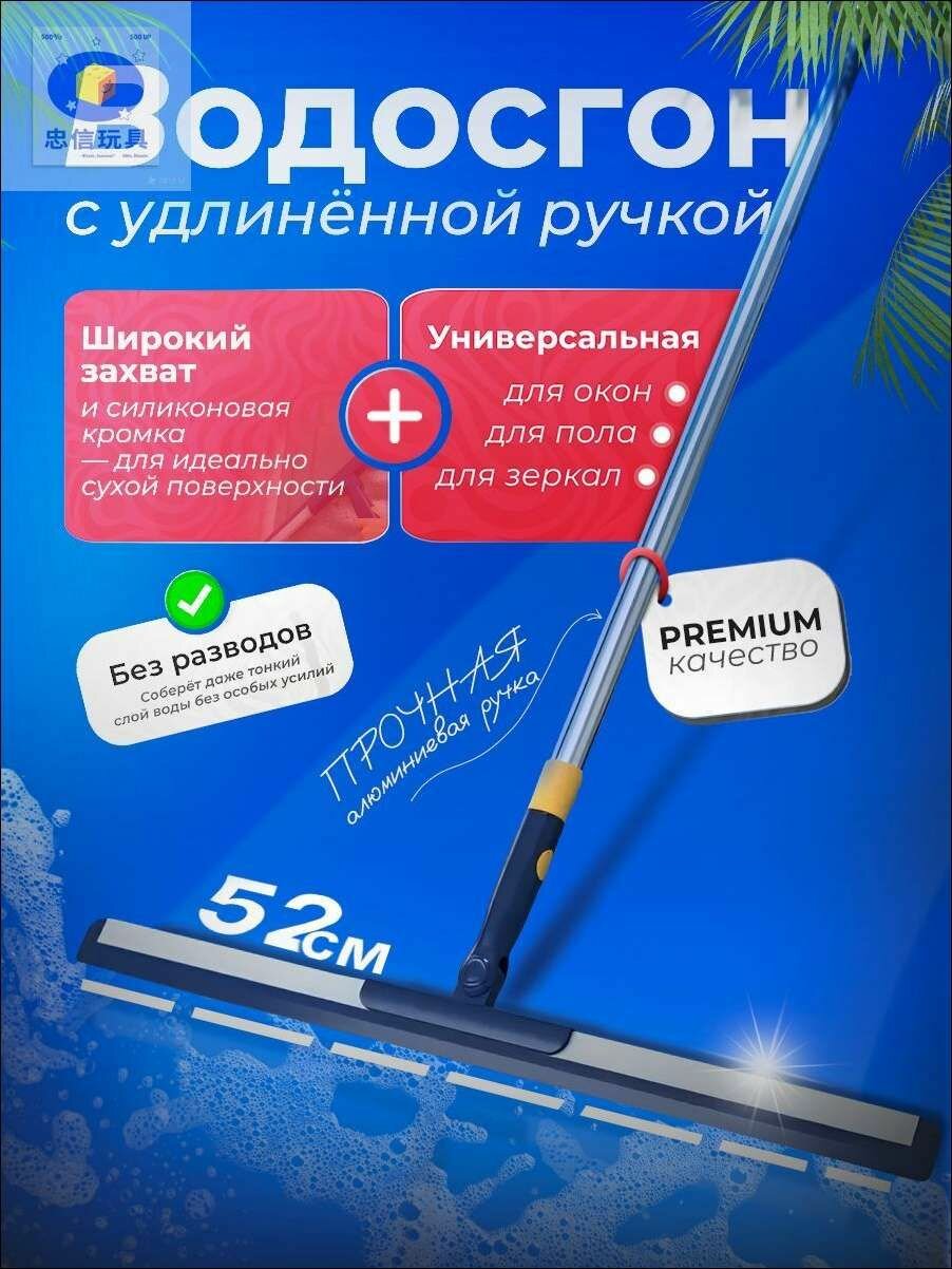 Водосгон для пола, бани, для стекол, стеклоочиститель 52см