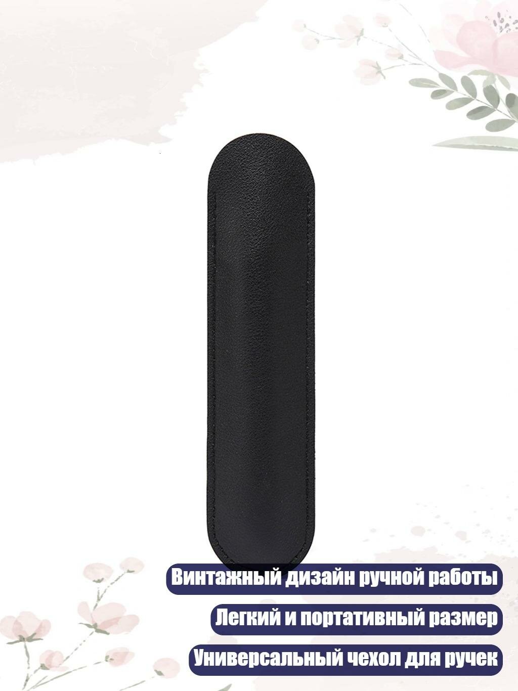 Кожаный футляр для ручки в стиле ретро, Черный