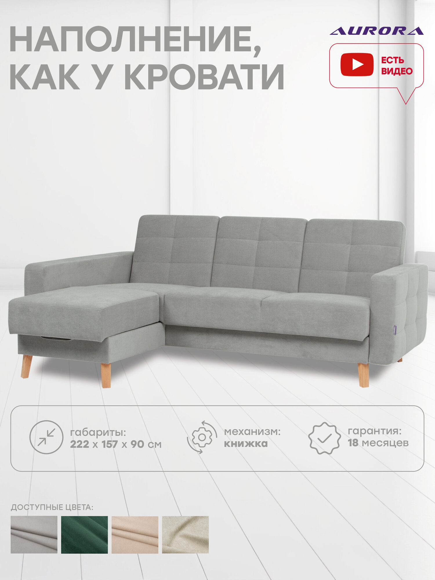 Угловой диван Астерия угол Лайт левый угол 222х157х90, цвет серый