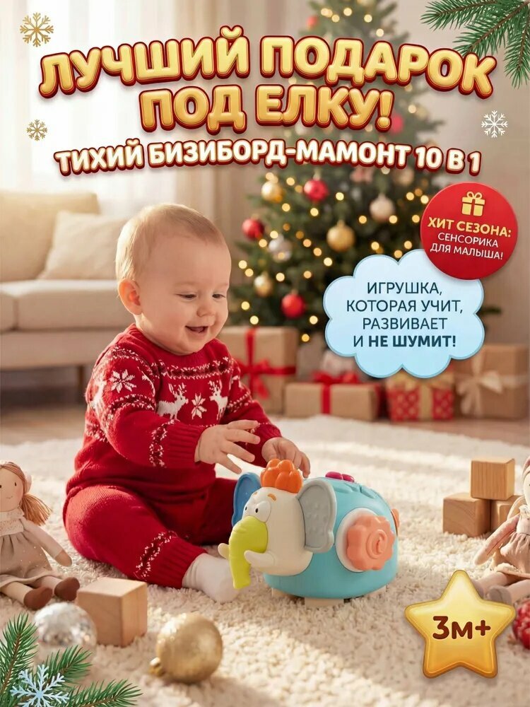 Интерактивный сенсорный бизиборд Монтессори Слоник