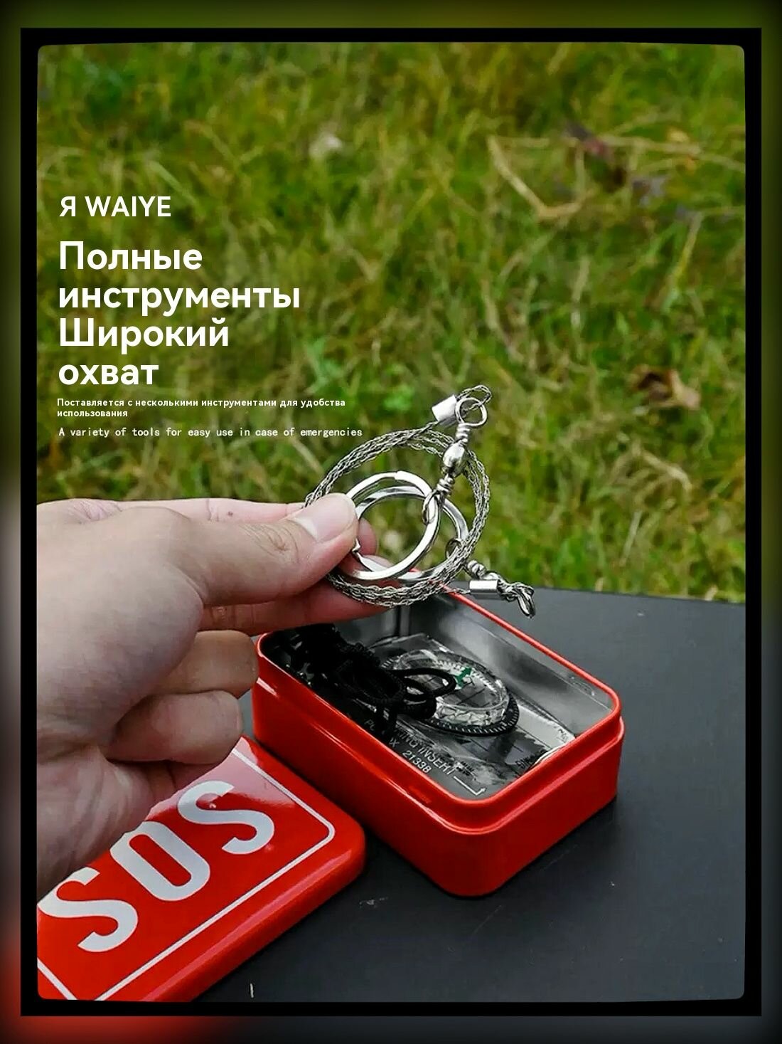 Набор для выживания — фото 1