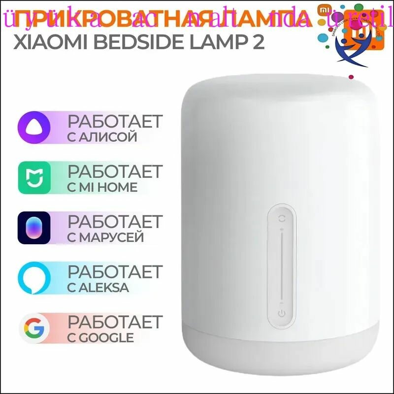 Прикроватная лампа ночник Xiaomi Bedside Lamp 2 MUE4093GL-