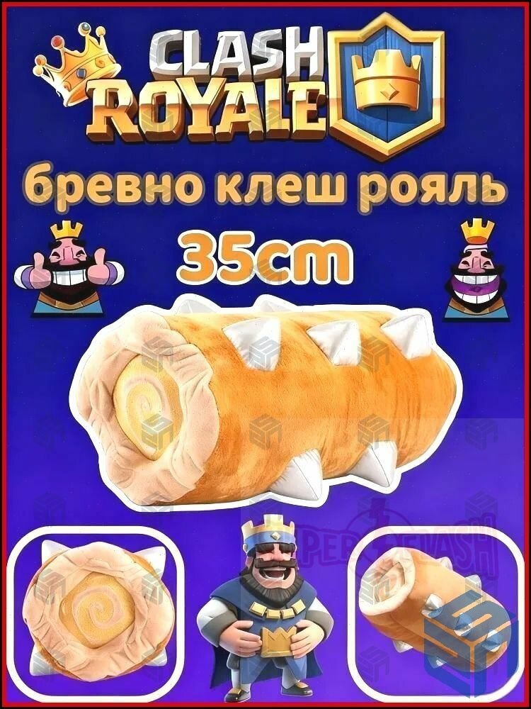 Эксклюзивный плюшевый набор Clash Royale с бревном, драконом и миньонами