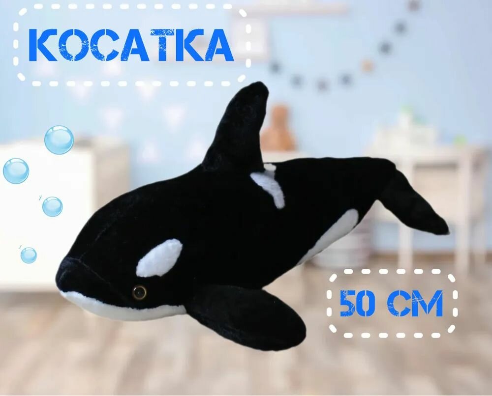 Мягкая игрушка - подушка Косатка 50 см.