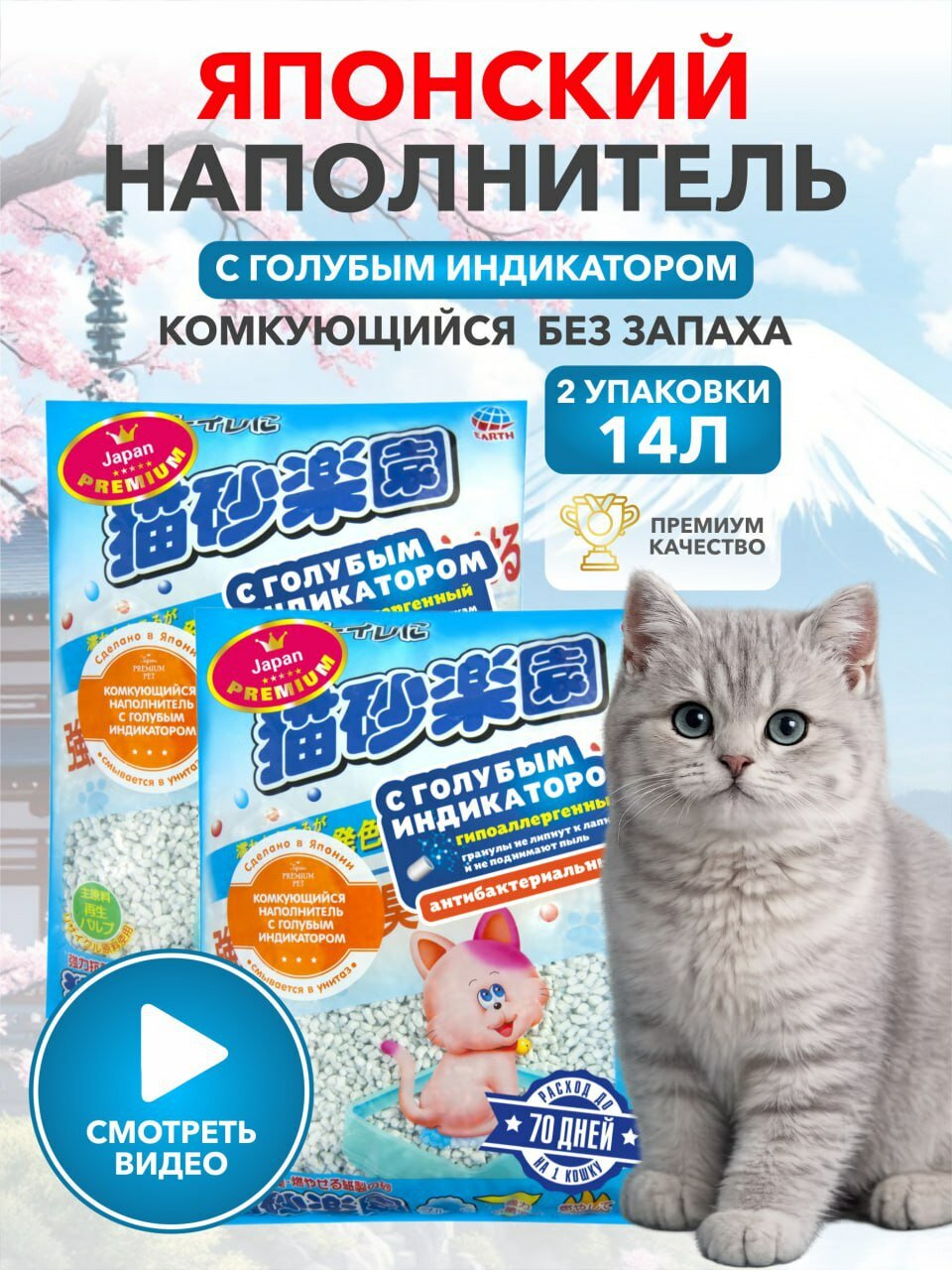 Наполнитель для кошачьего туалета Japan Premium Pet комкующийся С голубым индикатором, 7 л.* 2 шт