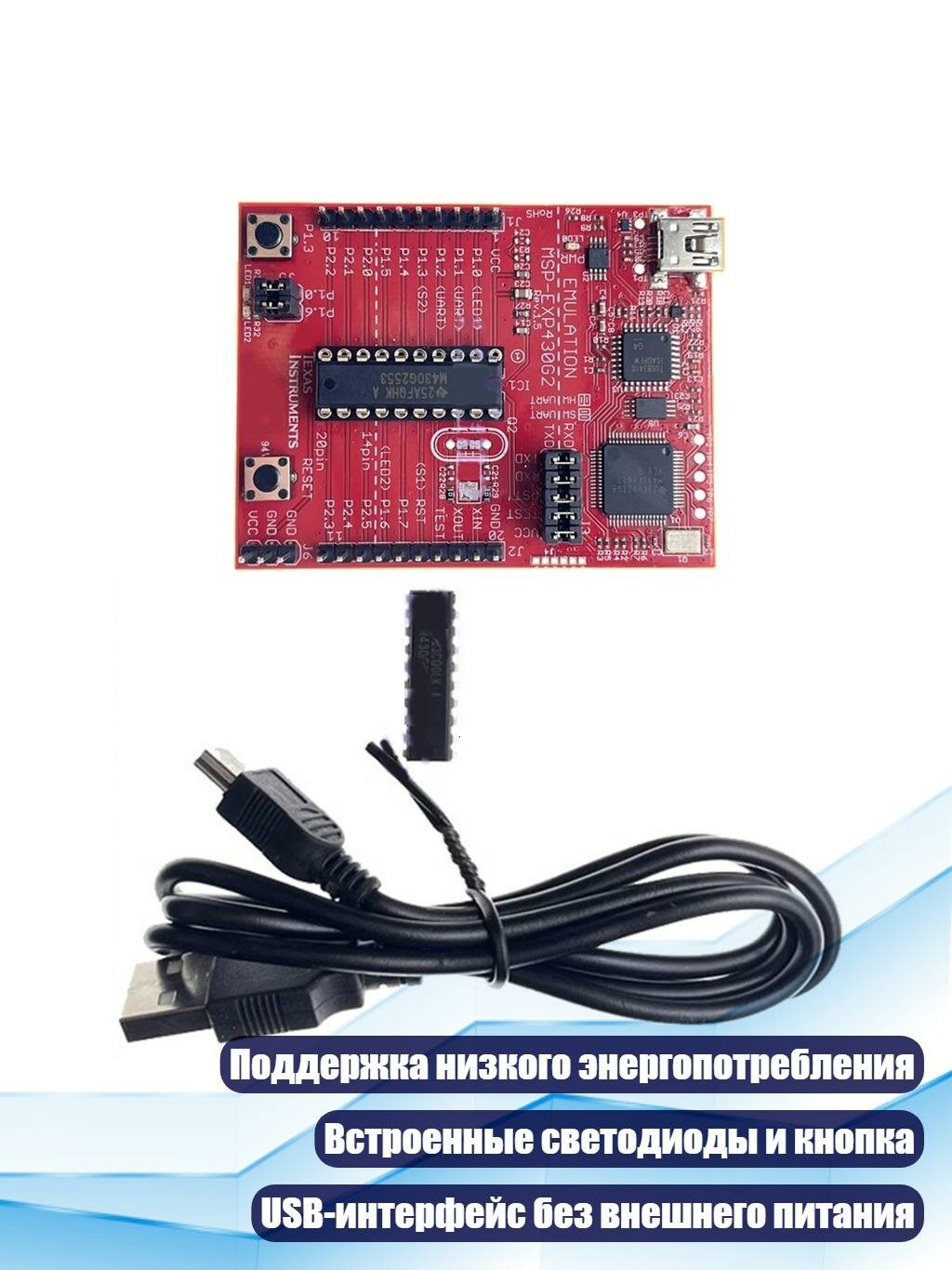 EXP430G2 LaunchPad с эмуляцией и кастомной платой
