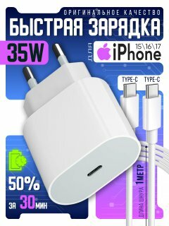 Сетевое зарядное устройство, для iPhone/iPad, быстрая зарядка, 35Вт, Type-C, белое