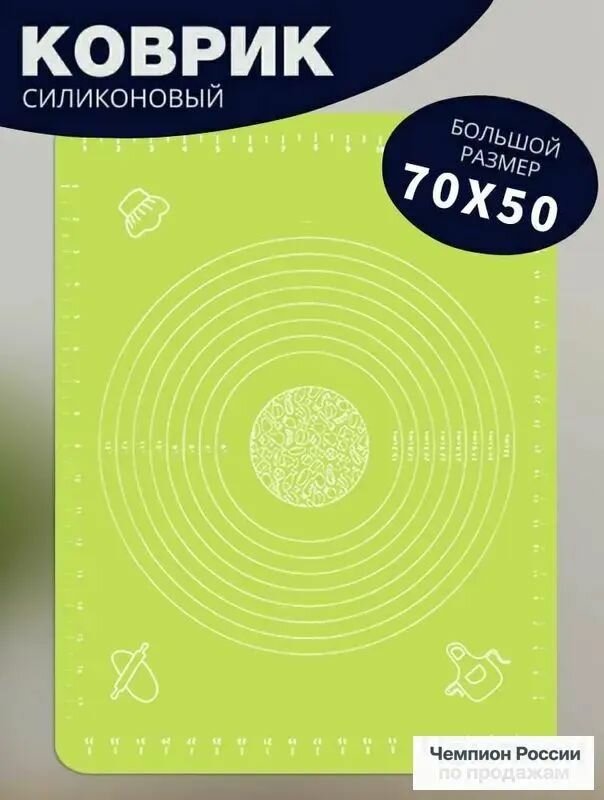 Коврик для приготовления, 0.70м х 50 см, 1 шт