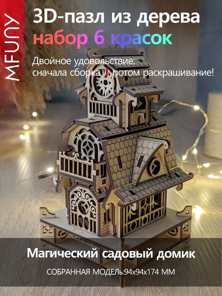 Деревянный конструктор сборная модель 3D