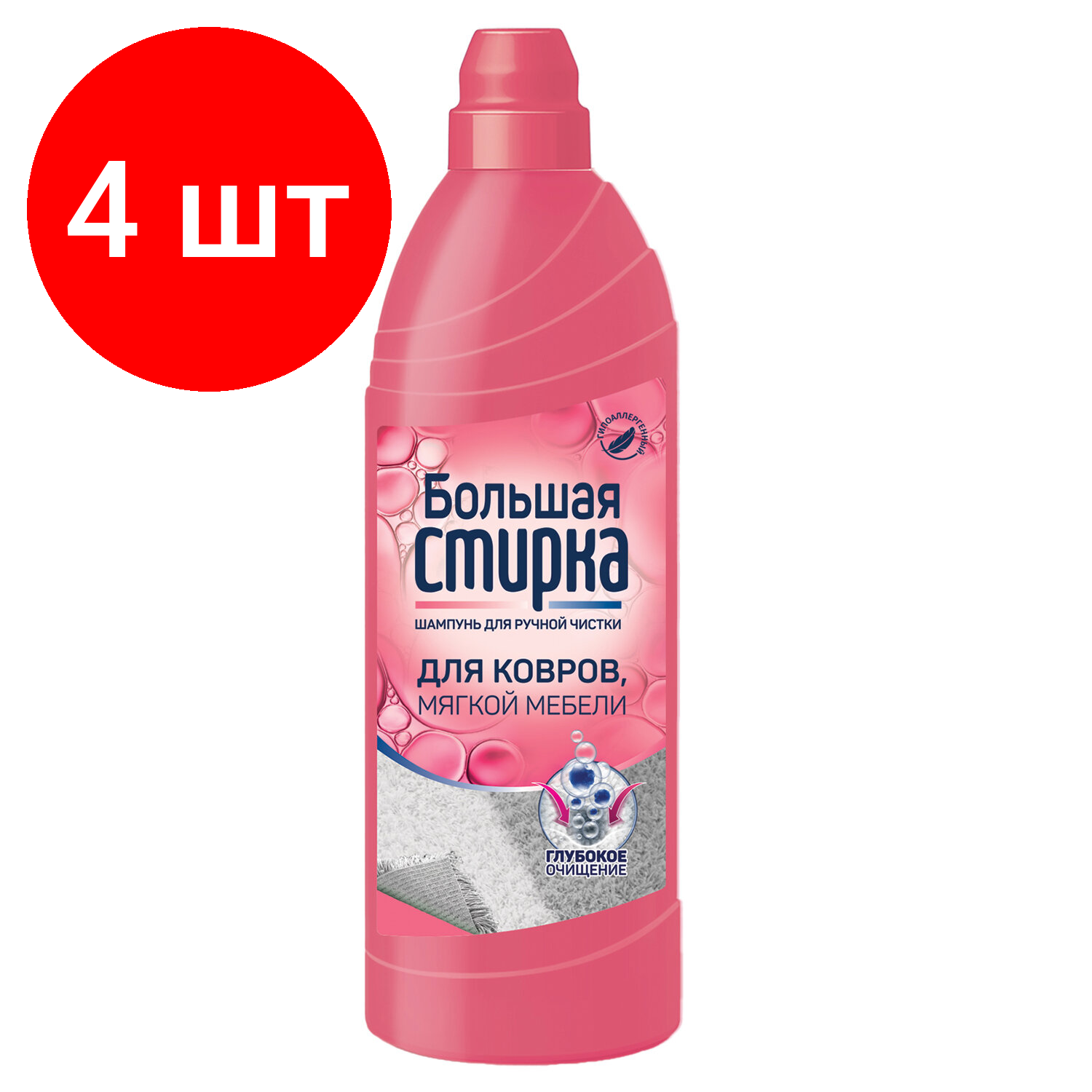 Комплект 4 шт, Средство для чистки ковров и мягкой мебели 1000г большая стирка, 23501