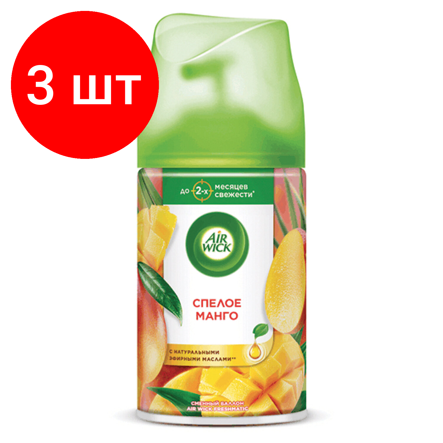 Комплект 3 шт, Сменный баллон 250мл AIRWICK Freshmatic "Тропические фантазии и спелый манго", ш/к 96, 3318878