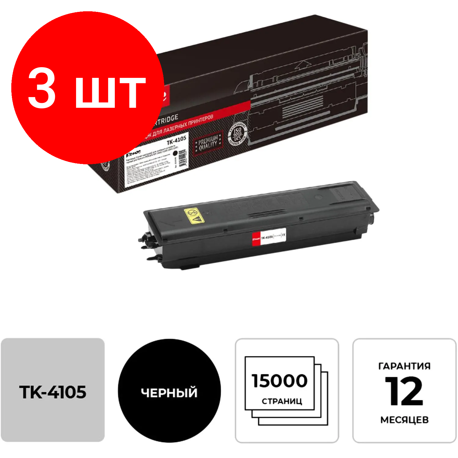 Комплект 3 штук, Картридж лазерный Комус TK-4105 чер. для Kyocera TASKalfa 1800/2200