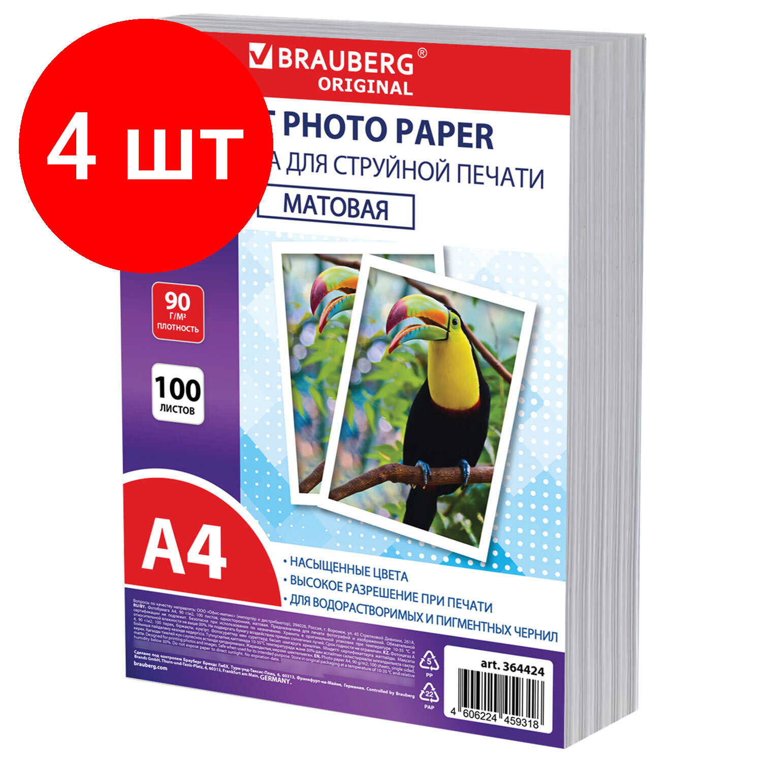 Комплект 4 шт, Фотобумага матовая, А4, 90 г/м2, односторонняя, 100 листов, пакет, BRAUBERG ORIGINAL 364424
