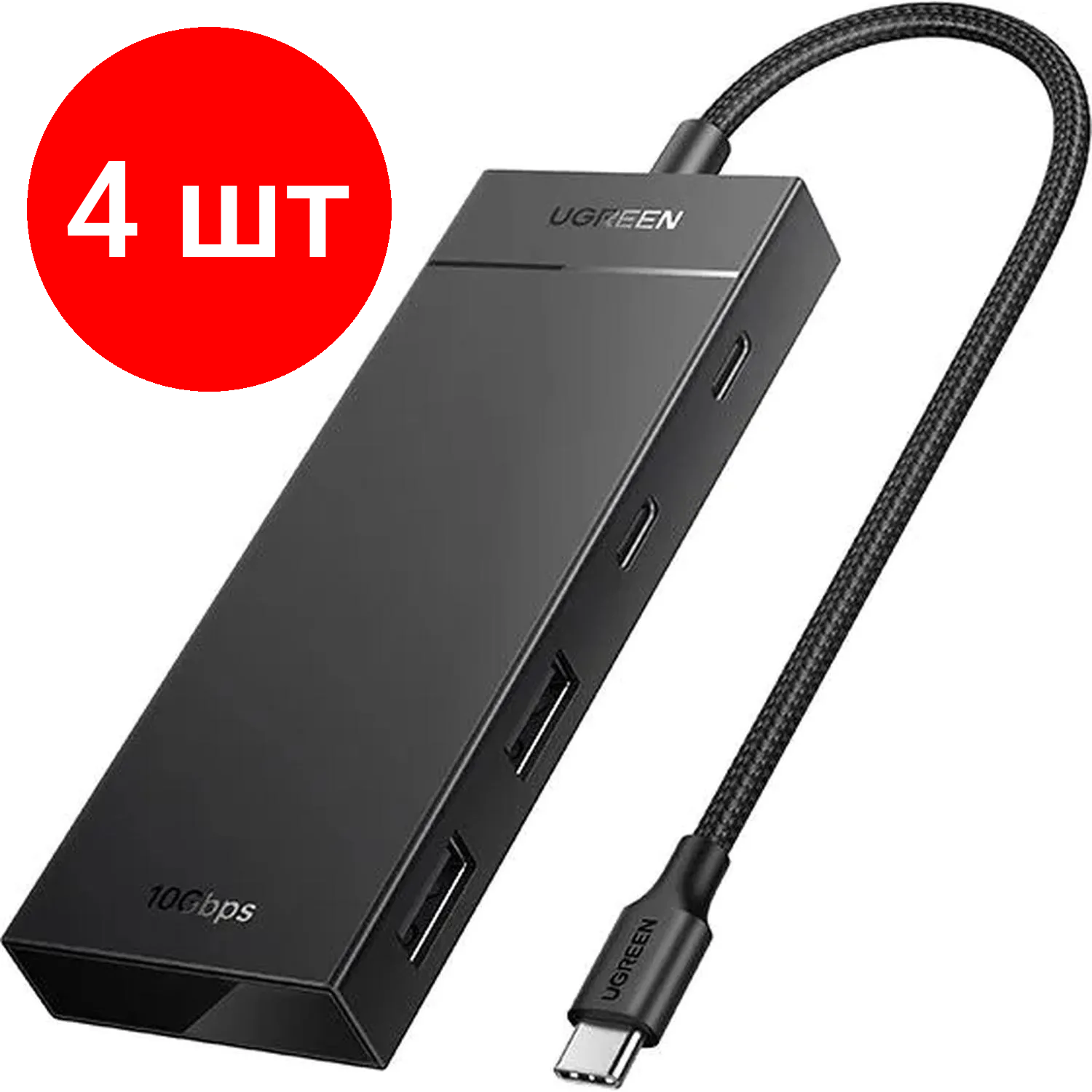 Комплект 4 штук, Разветвитель UGREEN CM806 (35583) USB-C to 2xUSB-A/2xUSB-C Хаб безPD черный